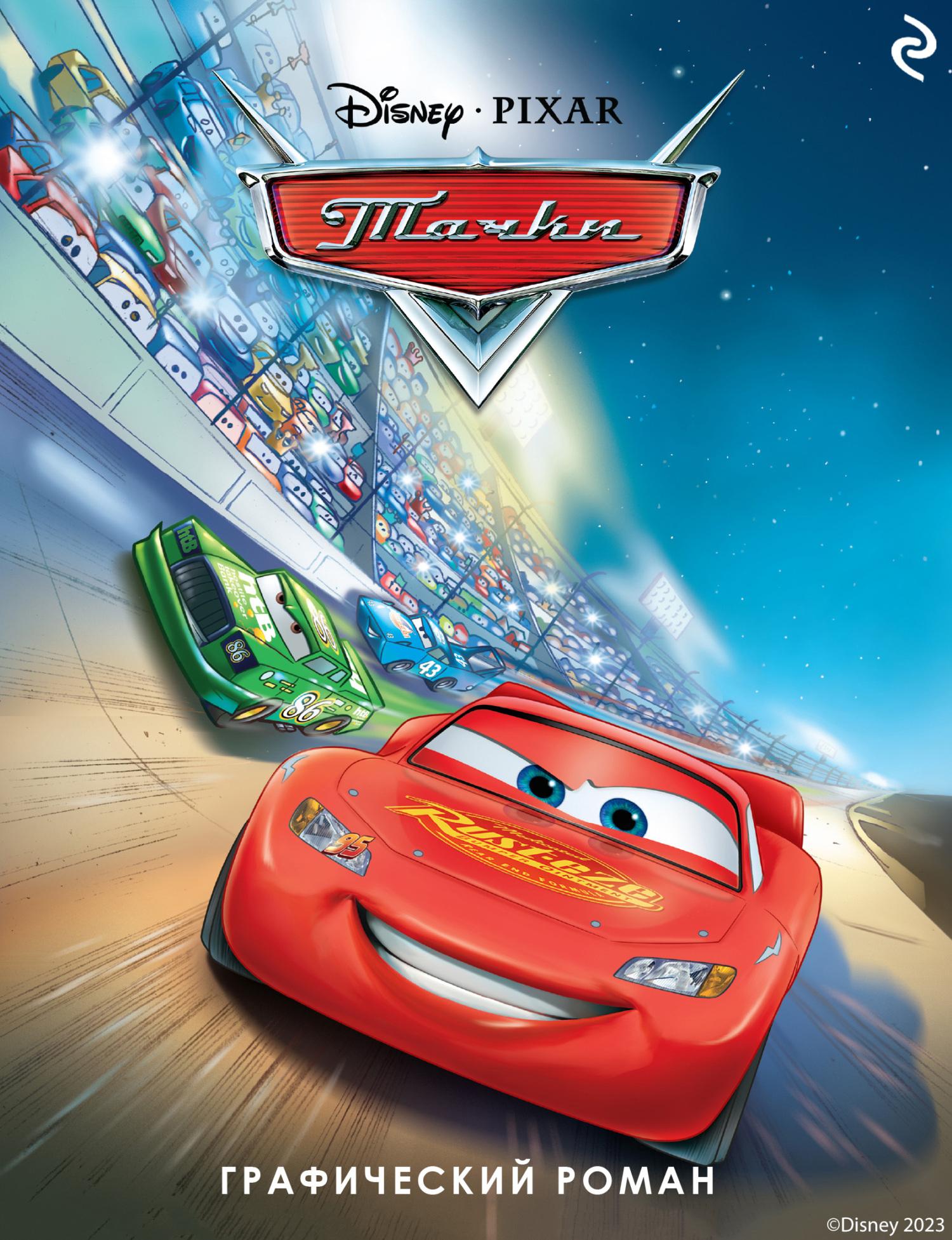 Тачки Все Части: 1, 2, 3 Смотреть Онлайн в Хорошем Качестве 720-1080 HD ...